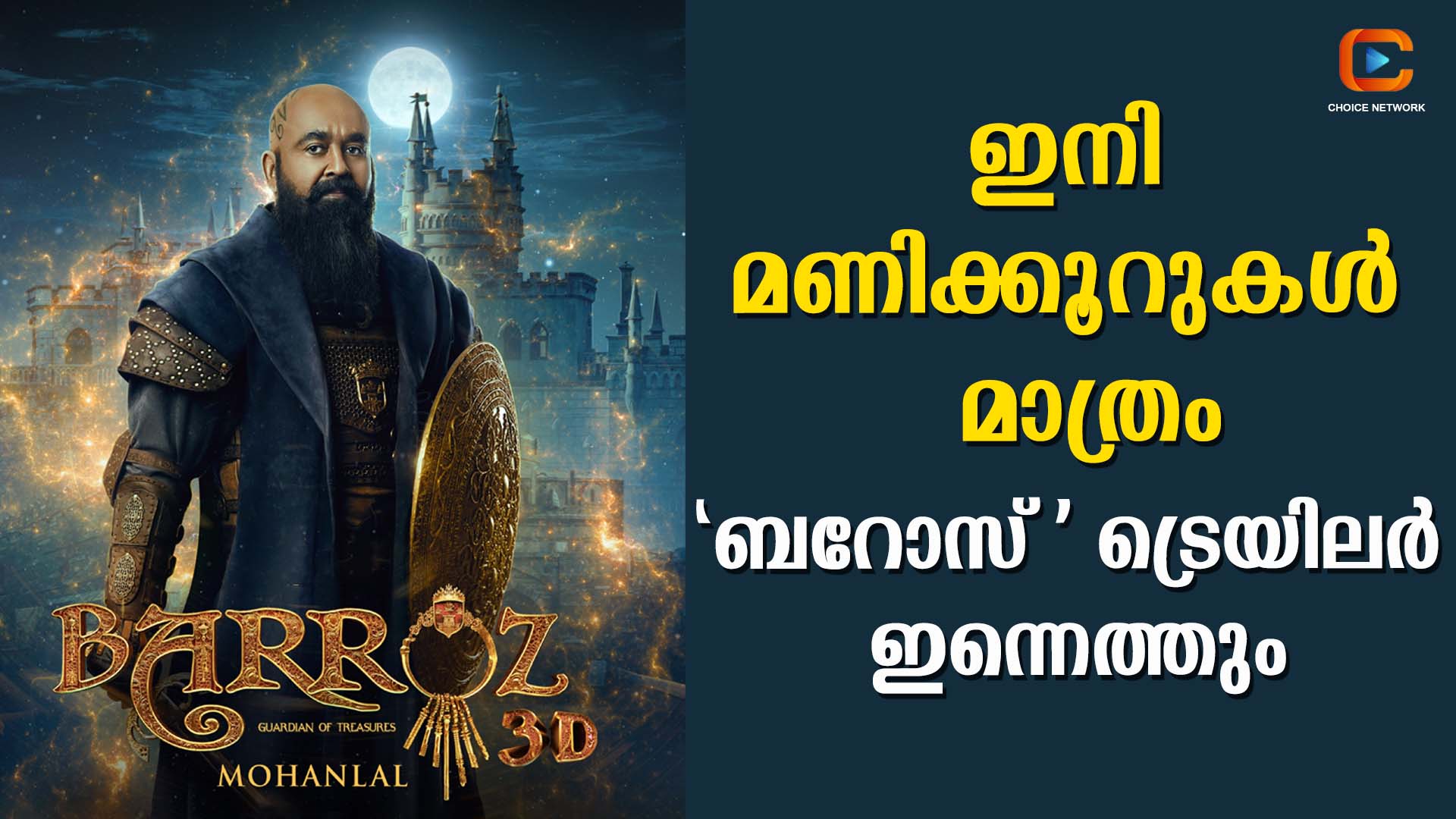 Mohanlal’s ‘Barroz’ Trailer released Today – Art Kerala
