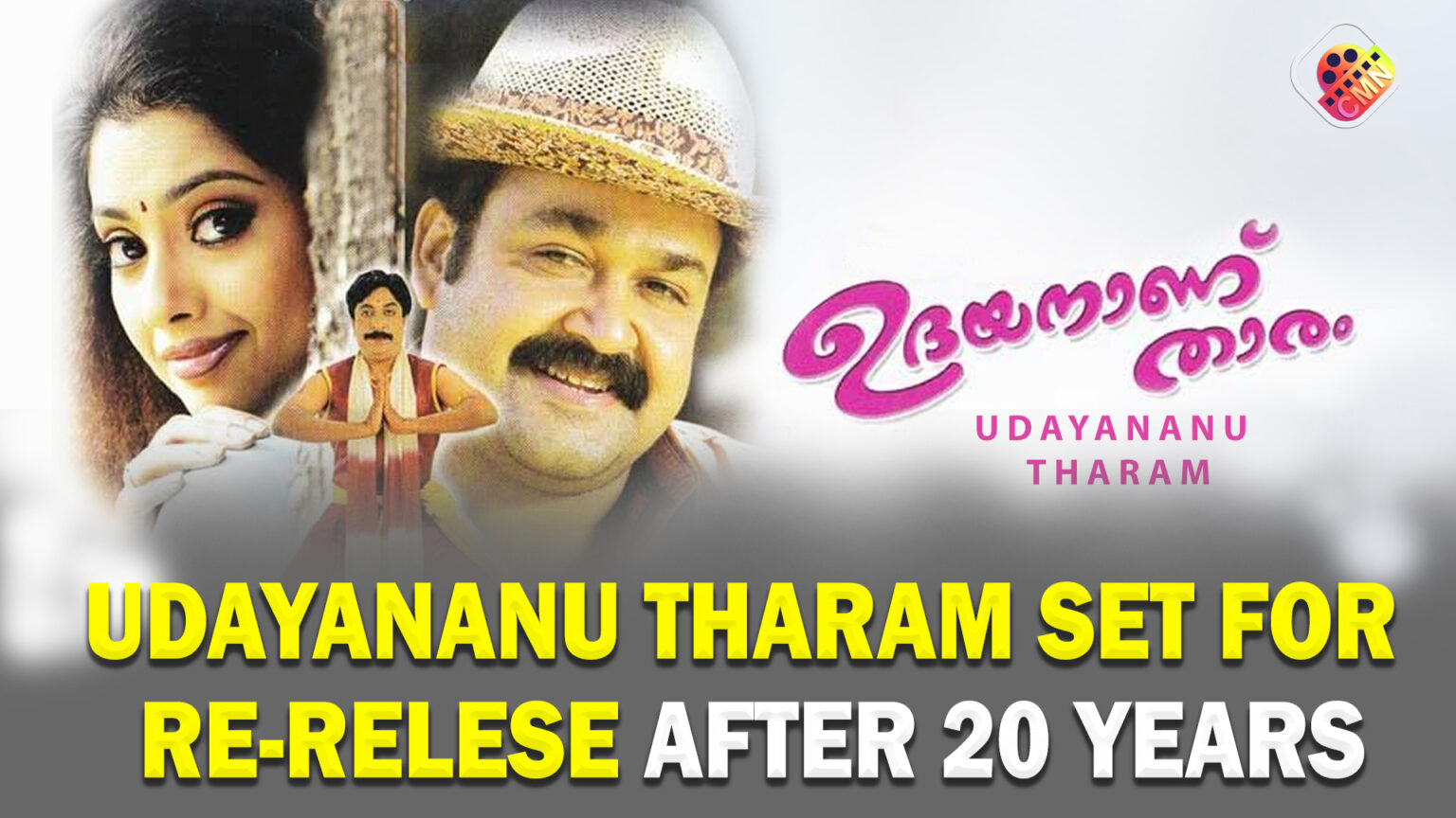 Udayananu Tharam Set for Re-release After 20 Years – Art Kerala